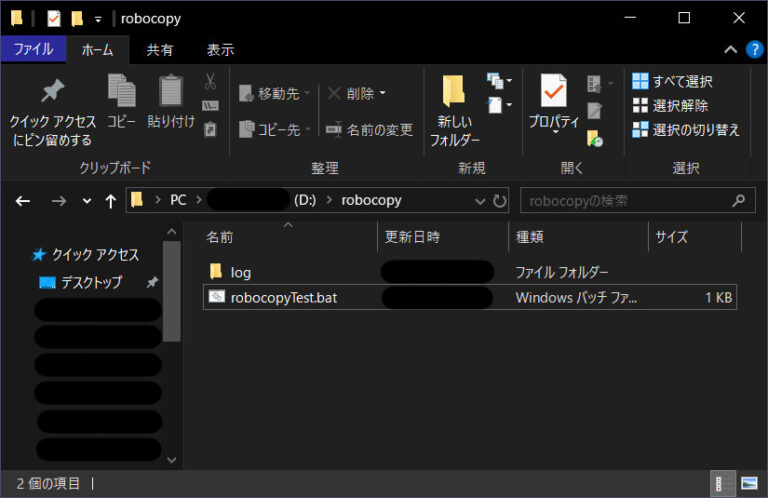 PCからNASへの定期バックアップの設定方法 – Windows標準機能 robocopy | eHOME Connect