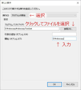 PCからNASへの定期バックアップの設定方法 – Windows標準機能 robocopy | eHOME Connect